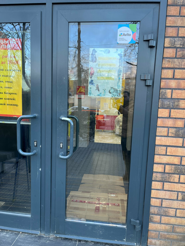 Teslimat noktası Авито, Mytişçi, foto