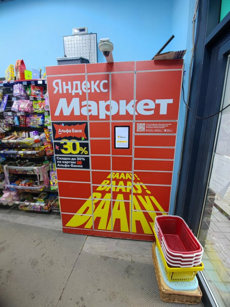 Parsel otomatı Yandex Market, Saint‑Petersburg, foto