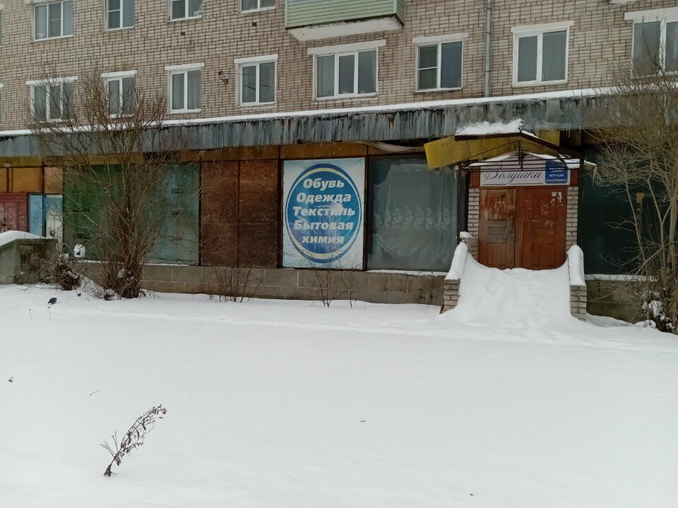 Giyim mağazası Обувь, Kotlas, foto