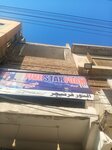 Five Star Foam Shop (Kurri Road No:491, Ali Abad, Dhoke Ali Akbar), isı yalıtım malzemeleri  Rawalpindi'den