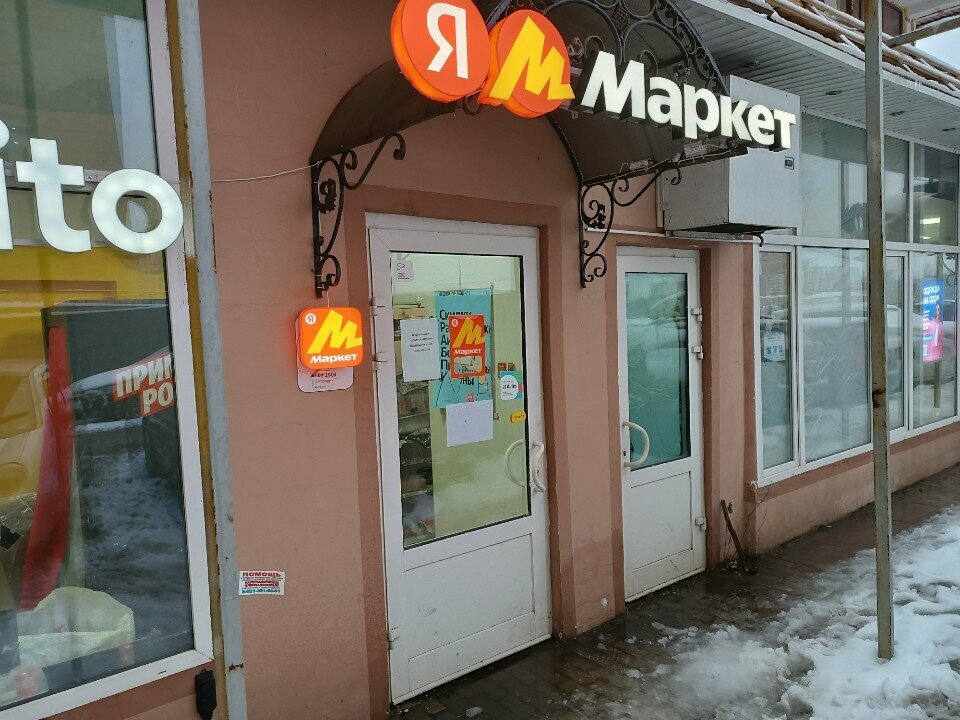 Teslimat noktası Авито, Saint‑Petersburg, foto