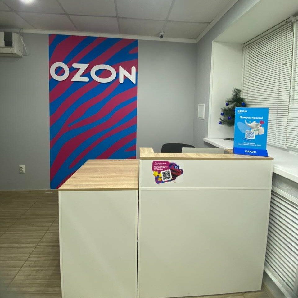 Teslimat noktası Ozon, Saratov, foto