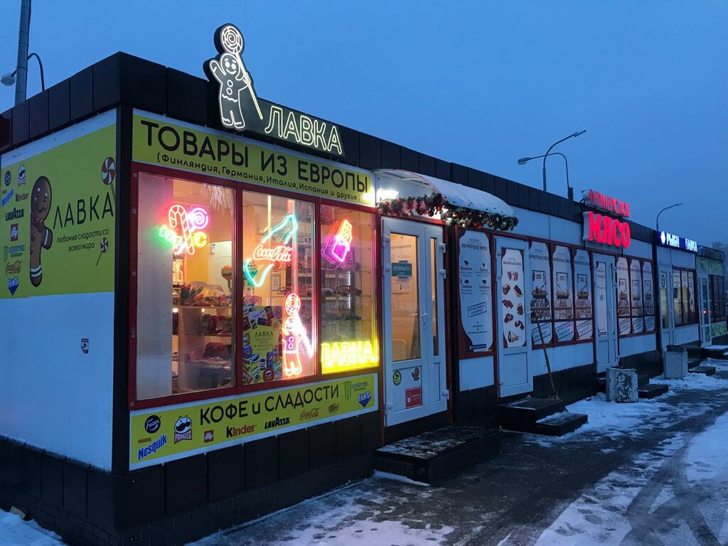 Market Евро-Лавка, Sertolovo, foto