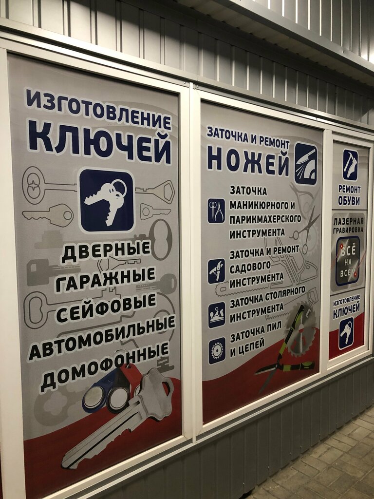Anahtarların imalatı ve onarımı Anahtarlar ve Ayakkabılar, Simferopol (Akmescit), foto