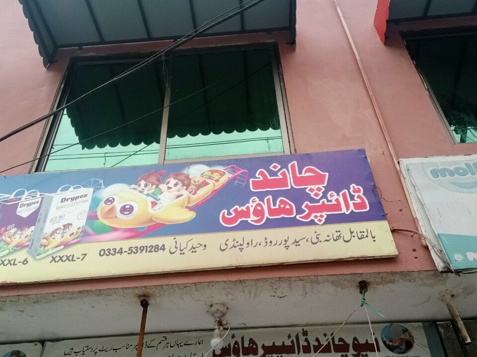 i̇ş güvenliği Chand dipper house, Rawalpindi, foto