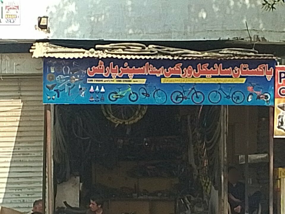 Bisiklet mağazaları Pakistan Cycle Works, Karaçi, foto