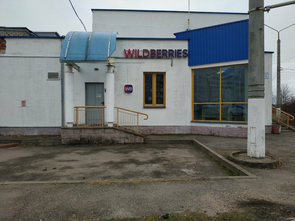 Teslimat noktası Wildberries, Vitebsk, foto