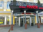 МТС Юрент (prospekt imeni Petra Stolypina No:27), ödeme terminali  Saratov'dan