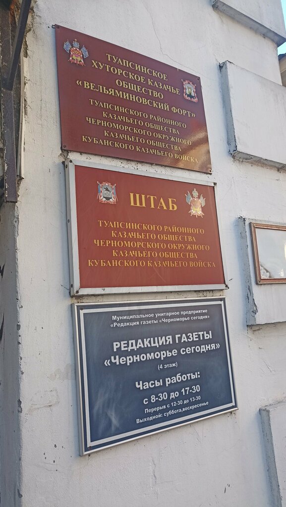 Gazete ve dergiler Mup Chernomorye Segodnya, Tuapse, foto