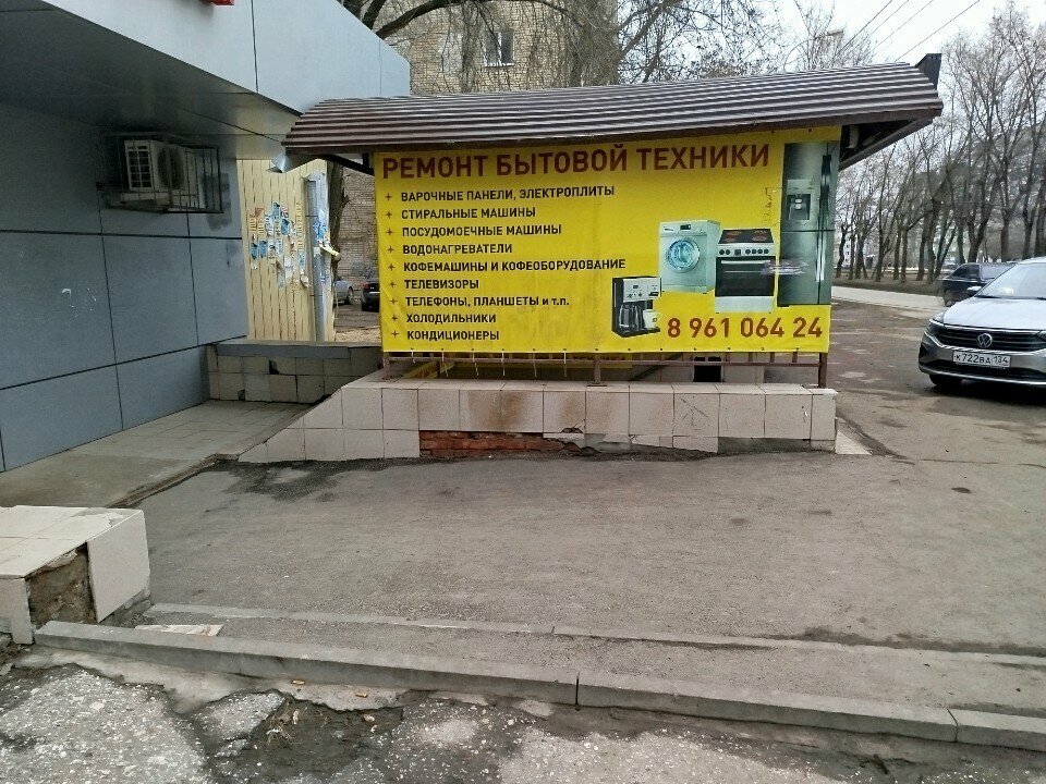 Beyaz eşya servisleri Умелец, Volgograd, foto
