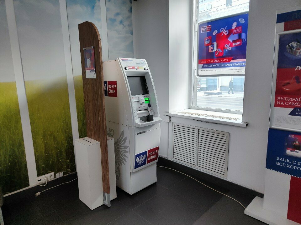 ATM'ler Почта банк, Irkutsk, foto