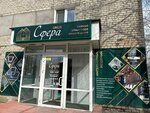 Ваша Сфера (ulitsa Lunacharskogo No:108), i̇ç dekorasyon ürünleri  Serov'dan