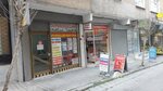 Demiroğulları (Fevzi Çakmak Mah., Erenler Sok., No:8A, Bahçelievler, İstanbul), emlak ofisi  İstanbul'dan