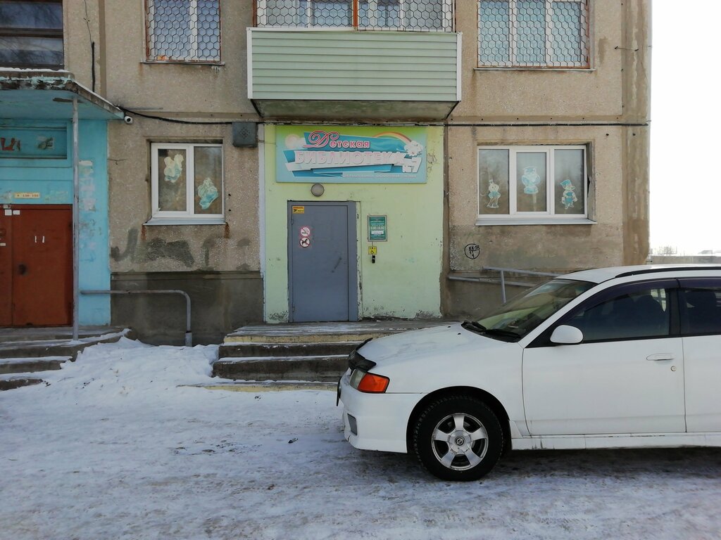 Kütüphaneler Detskaya biblioteka filial № 7, Angarsk, foto