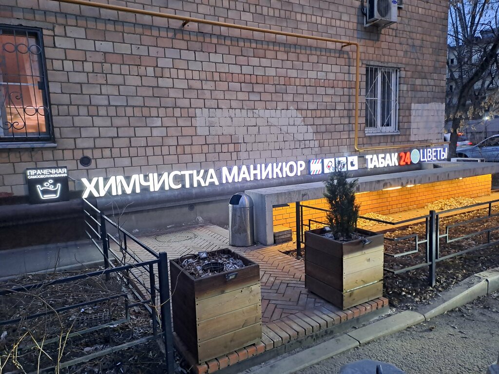 Çamaşırhaneler Прачечная самообслуживания, Moskova, foto