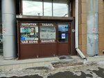 Табакъ (Chekhov street No:19), tütün, sigara mağazaları  Irkutsk'tan