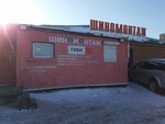 Гиви (Irkutsk Region, Angarsk, 257-y kvartal), oto lastik tamiri  Angarsk'tan