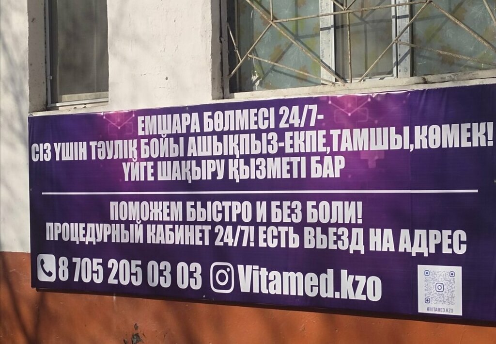 Tıp merkezleri ve klinikler VitaMed Procedure Room, Kızılorda, foto