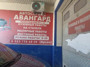 Авангард (Leningradskiy prospekt No:19, Nizhniy Tagil), otomobil servisi  Nijni Tagil'den