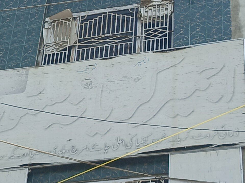 Mini-market Ajmair Kiryana Store, Rawalpindi, foto