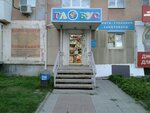 Глобус (ulitsa Kalinina No:64), kırtasiyeler  Verhniaya Pyşma'dan