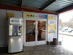 Юла&Умка (Komarova Street No:2), çocuk oyunları ve oyuncakları  Saransk'tan