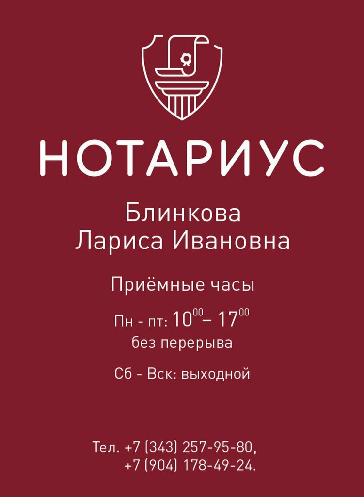 Noterler Нотариус Блинкова Л. И., Yekaterinburg, foto