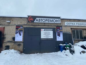 Otomobil servisi Авторемонт. Антикор, İvanovskaya oblastı, foto