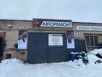 Авторемонт. Антикор (Fabrichnaya ulitsa No:38, derevnya Filino), otomobil servisi  İvanovskaya oblastından