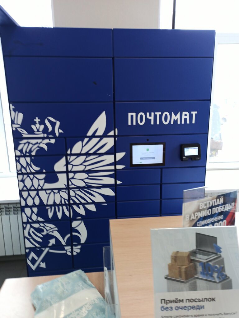 Parsel otomatı Pochta Rossii, Kazan, foto