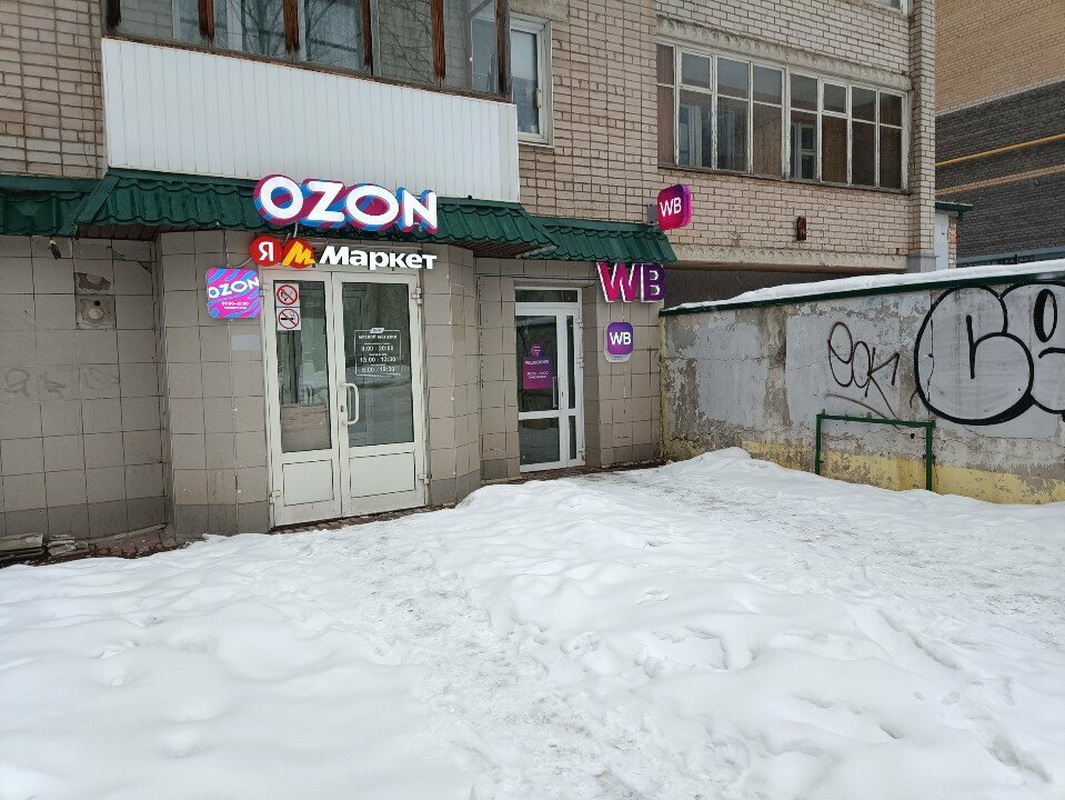 Teslimat noktası Ozon, Kirov, foto