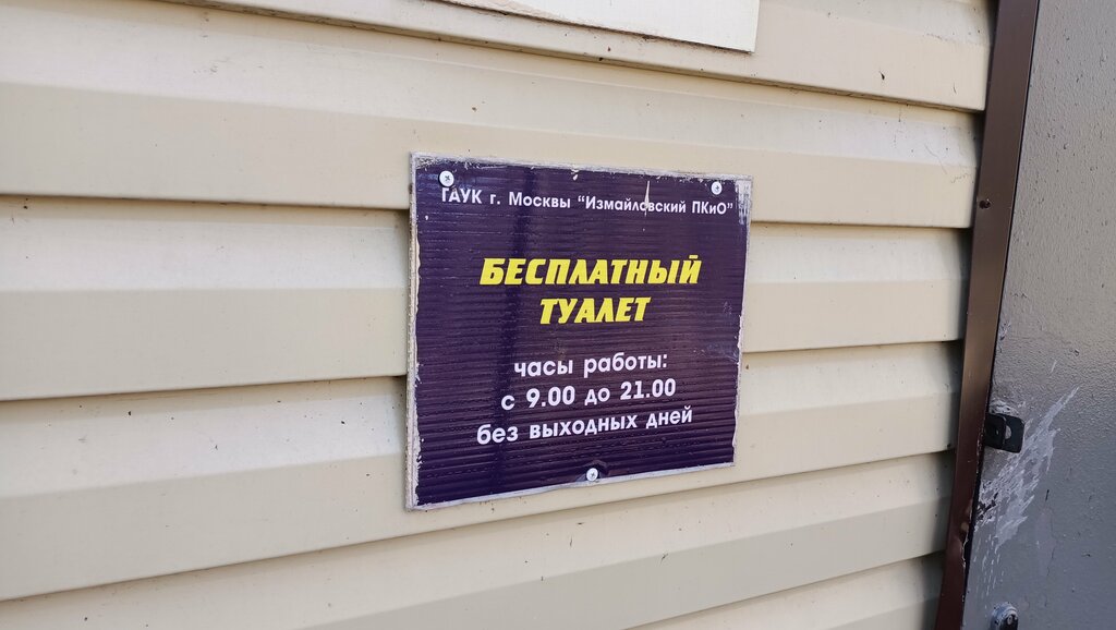 Tuvalet Туалет, Moskova, foto
