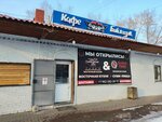 Бай казан (Aleksandra Matrosova Street No:20Е), kafe  Krasnoyarsk'tan