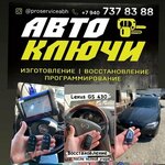 Auto Key (Autonomous Republic of Abkhazia, Sukhumi, New District), araba anahtarları  Suhum'dan