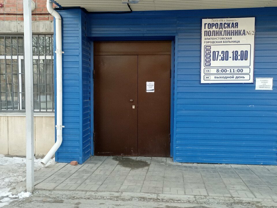 Poliklinikler Poliklinika Gorbolnitsa № 1, Zlatoust, foto