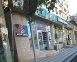 Zəm Zəm (Еcеmi Naxcivani Street No:40, Baku, Binəqədi qəsəbəsi), eczaneler  Bakü'den