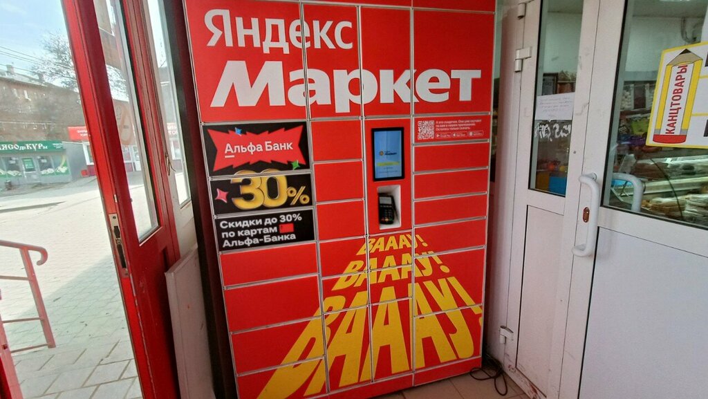 Parsel otomatı Yandex Market, Volgograd, foto