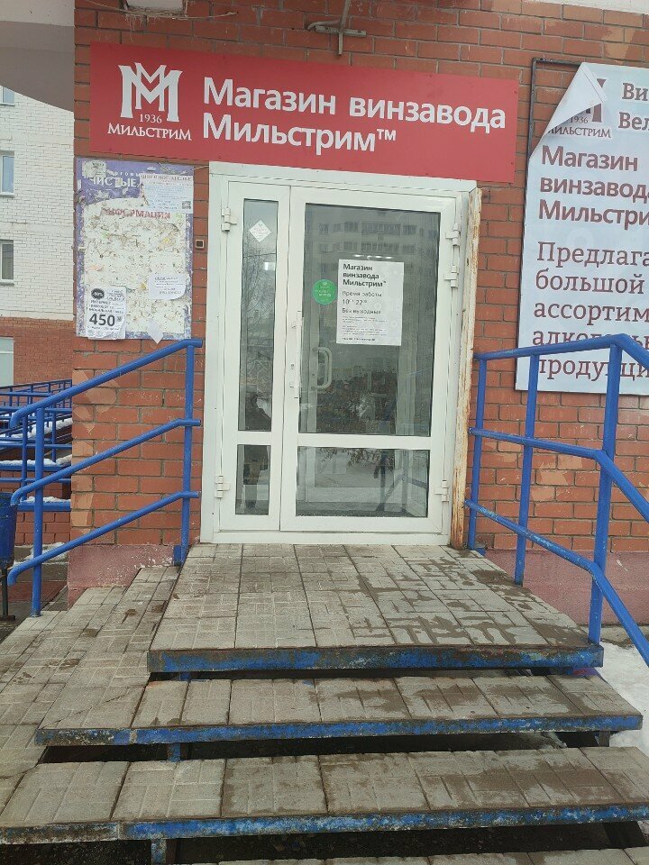 Alkollü içecekler Мильстрим, Kirov, foto