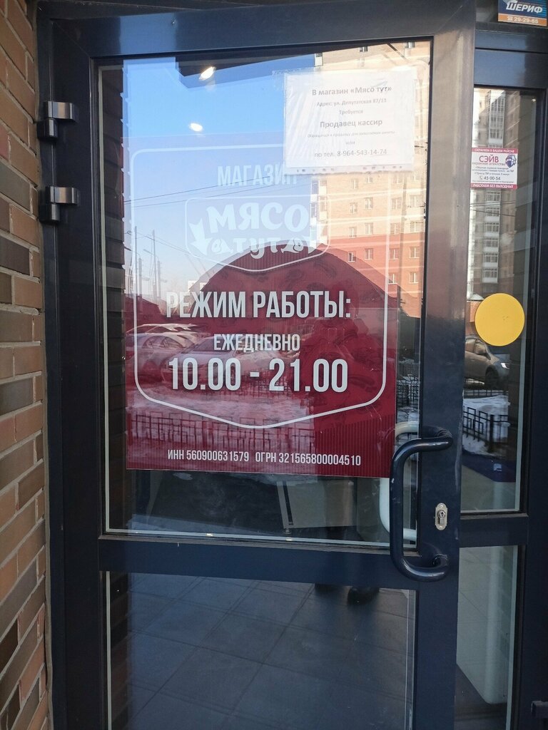 Kasap, şarküteri Мясо тут, Irkutsk, foto