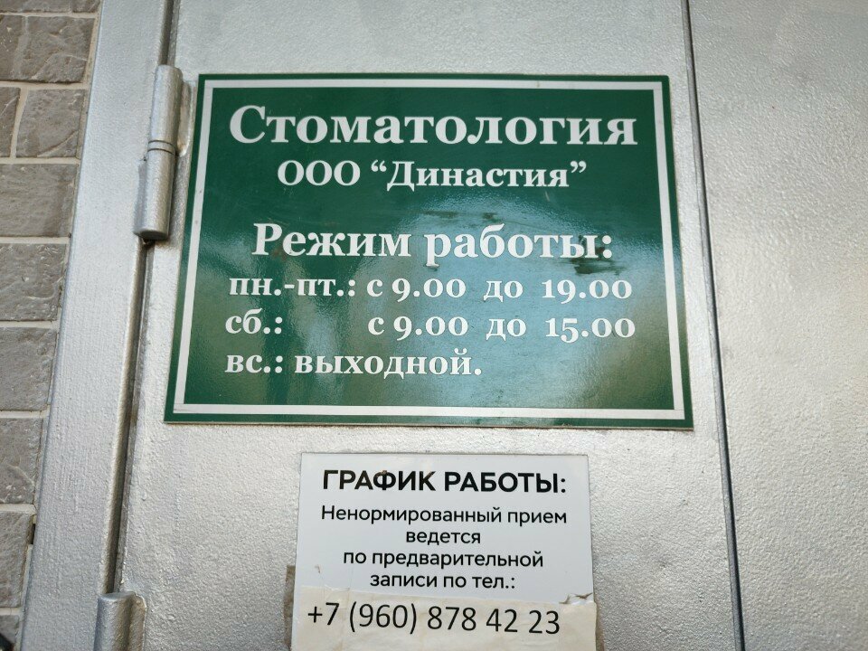 Özel ağız ve diş sağlığı klinikleri ve muayenehaneleri Праймдент, Volgograd, foto