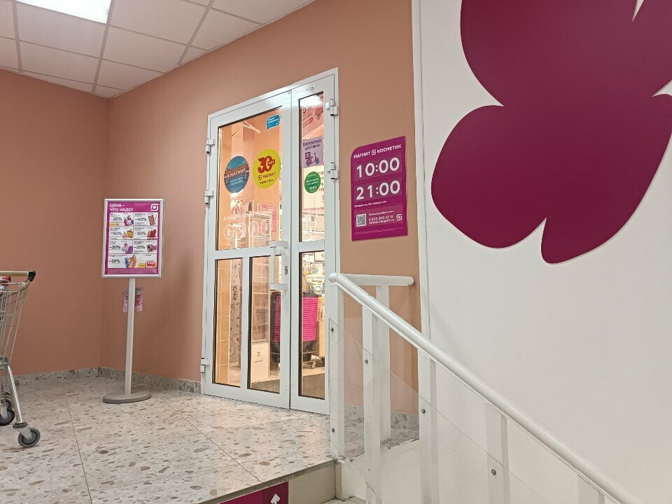 Kozmetik ve parfümeri mağazaları M. Kosmetik, Yekaterinburg, foto