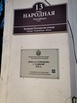 Дом А.С. Горохова с лавкой, XIX век (Narodnaya Street No:13), turistik yerler  Valday'dan