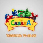 Skazka 058 (Revolyutsionnaya Street No:71), çocuklar için kutlama organizasyonları  Penza'dan
