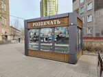 Розпечать (Krasnoyarsk, bulvar Mayakovskogo), gazete bayi  Krasnoyarsk'tan