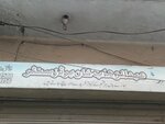 Abdul Wahab Khan Birds Feeders Center (Province of Punjab, Rawalpindi, Tench Bhata, Ali Road), tarım firmaları  Rawalpindi'den