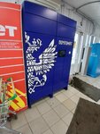Почта России (ulitsa Lyotchikov No:6А), parsel otomatı  Ufa'dan