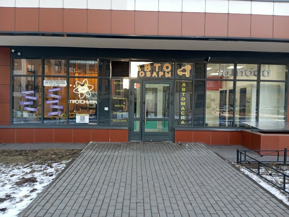 Otomobil yedek parçaları AvtoMaslada, Saint‑Petersburg, foto