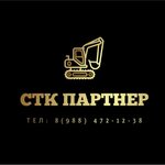 СТК Партнер (Vishnyakovoy Street No:1/19, Tsentralniy City administrative district, mikrorayon Cheryomushki), i̇nşaat ekipmanı kiralama  Krasnodar'dan