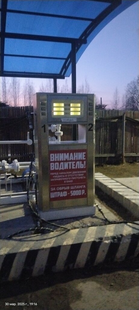 Otogaz dolum istasyonu Пропан, Manturovo, foto
