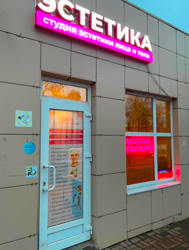 Kozmetoloji, kozmetik salonları Эстетика, Belgorodskaya oblastı, foto
